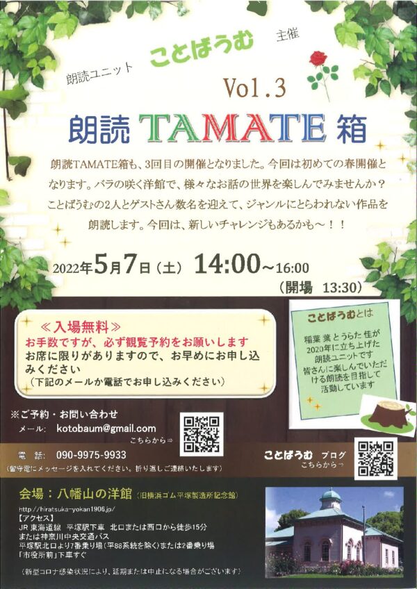 220507_朗読TAMATE箱 | ひらつか市民活動センター