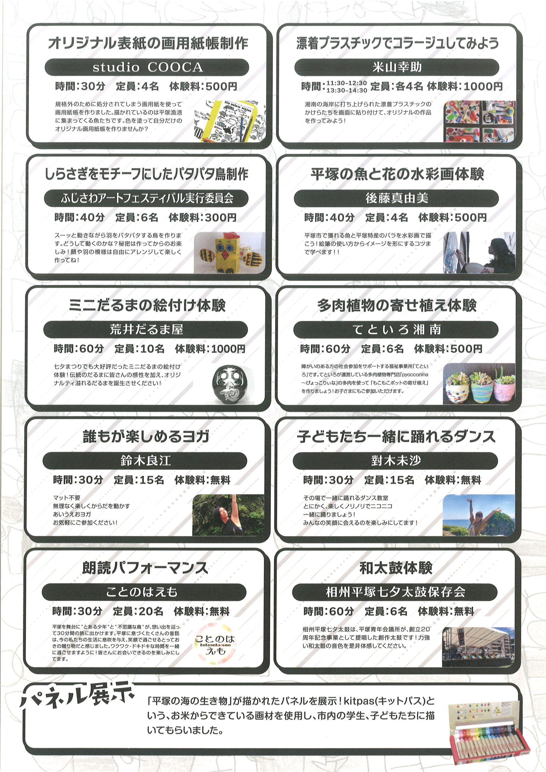 20231029_toiro裏 | ひらつか市民活動センター